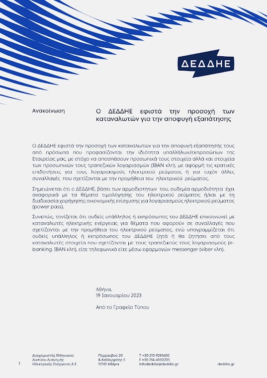 Σύνδεσμος Συνταξιούχων ΔΕΗ Αττικής - ΣΣ ΔΕΗ ΑΤΤΙΚΗΣ